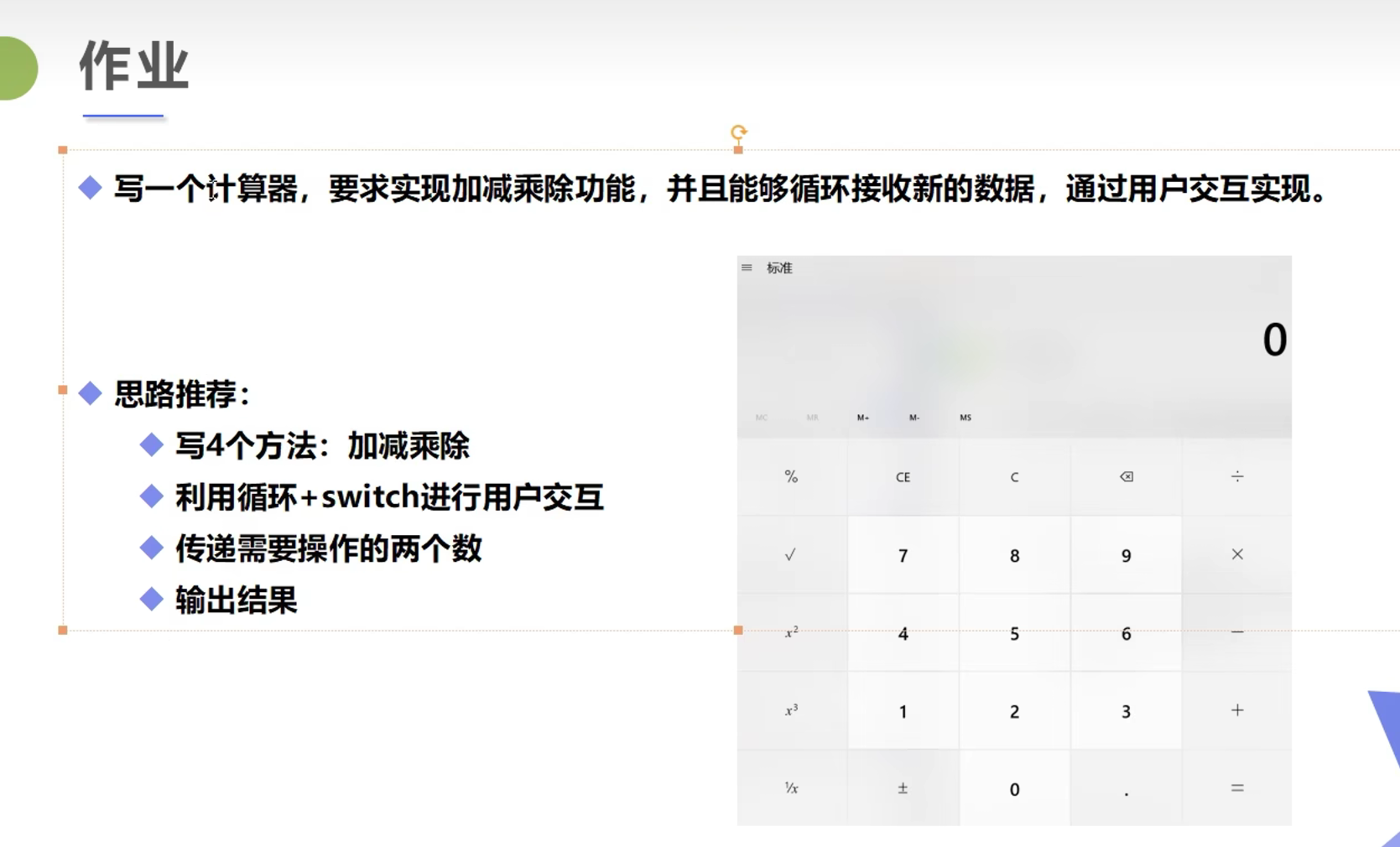 01 微计算器 - 被占用的小海海 - 博客园