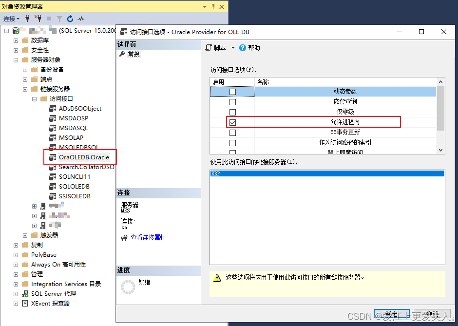 SQLServer 客户端链接服务器到Oracle数据库 全攻略 - 宇宇小子 - 博客园