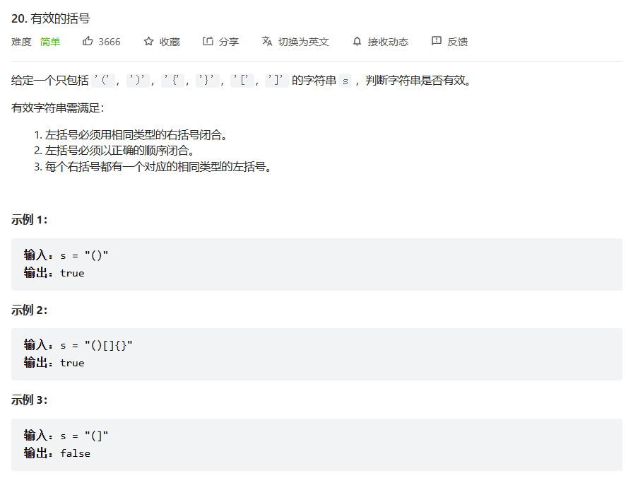 力扣 20 有效的括号（java） 还是叫hesy好了 博客园