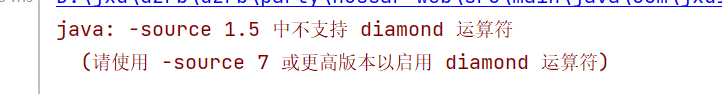 java: -source 1.5 中不支持 diamond 运算符 (请使用 -source 7 或更高版本以启用 diamond 运算符) 怎么解决？ - 爱炫麻薯 - 博客园