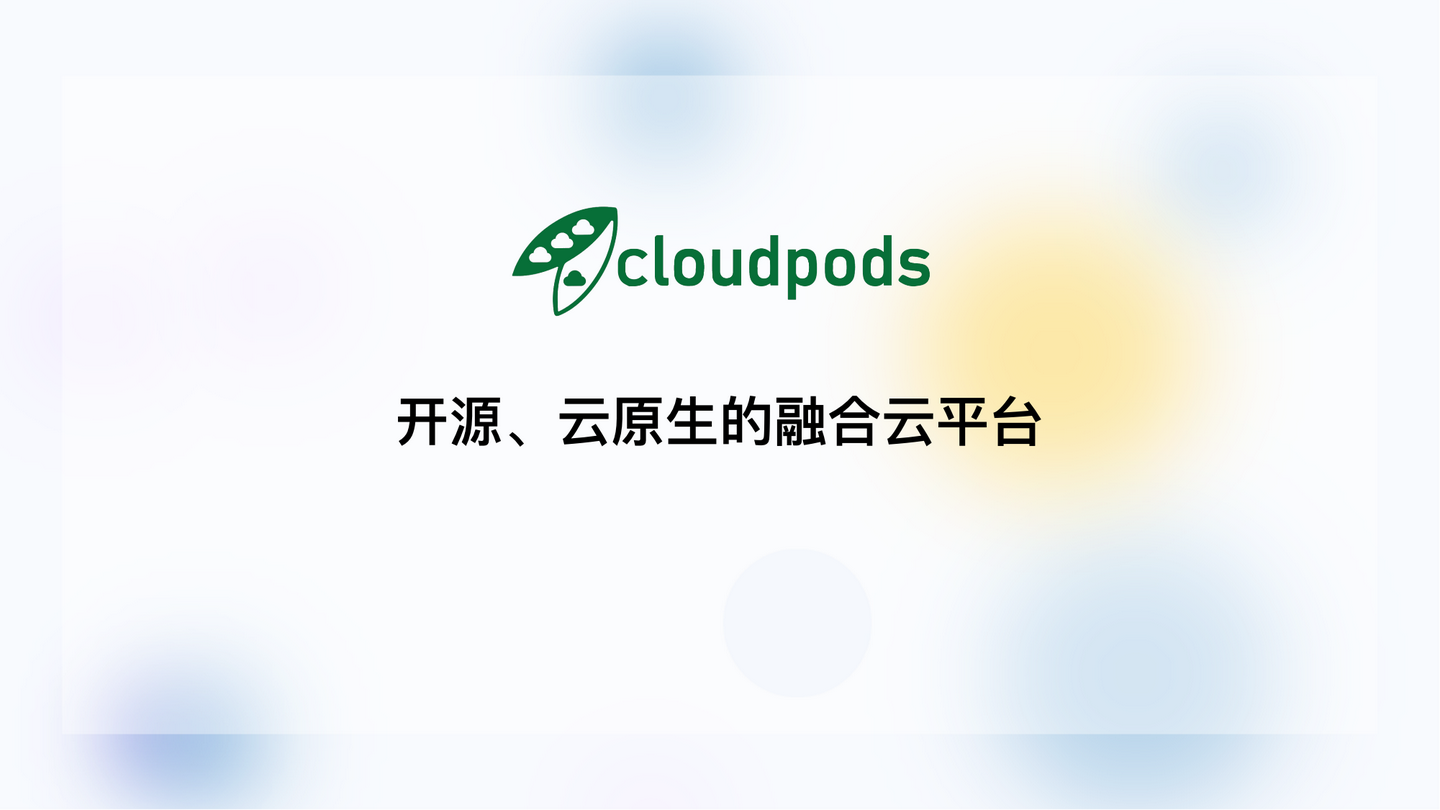 新版发布 | Cloudpods v3.10.5 和 v3.9.13 正式发布 - Cloudpods - 博客园