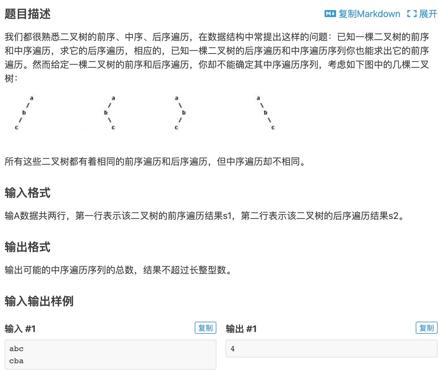 树的遍历 || P1087 [NOIP2004 普及组] FBI 树 - KakaDBL - 博客园