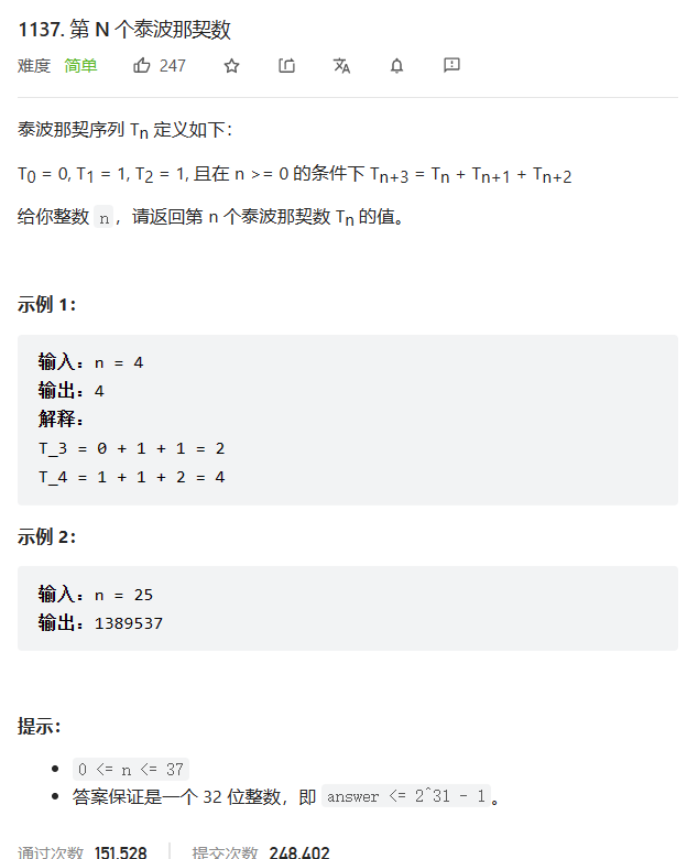1137 第 N 个泰波那契数 猥琐丑八怪 博客园 