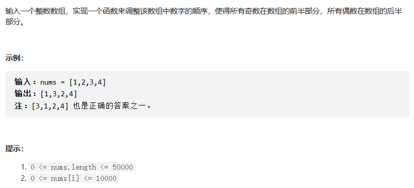 剑指 Offer 21 调整数组顺序使奇数位位于偶数前面 盏茶 博客园