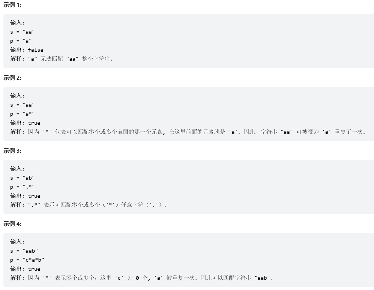 动态规划:剑指 Offer 19 正则表达式匹配 Zdreamer 博客园