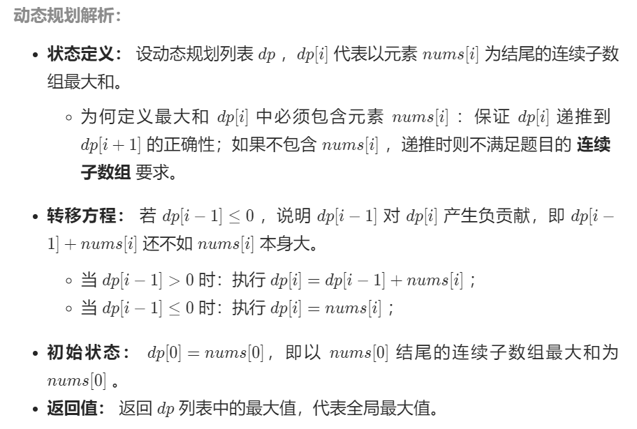 动态规划：剑指 Offer 42 连续子数组的最大和 Zdreamer 博客园 