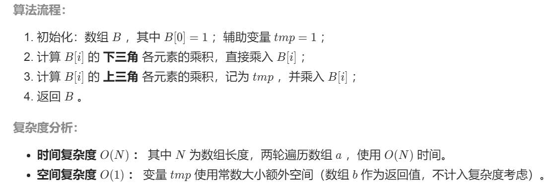 剑指 Offer 66 构建乘积数组 Zdreamer 博客园