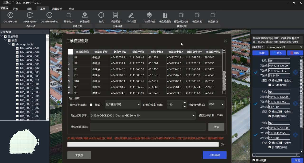 倾斜摄影三维模型的OSGB转换3DTiles、OBJ格式的纹理压缩几个关键处理技术浅析 - 3D探路人 - 博客园