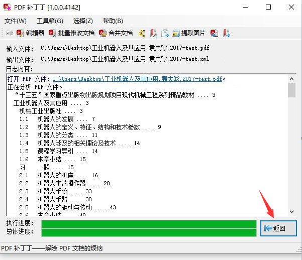 PDF 书签制作和 Word 文档转 PDF 生成书签保留目录超链接的方法 - 斐夷所非 - 博客园