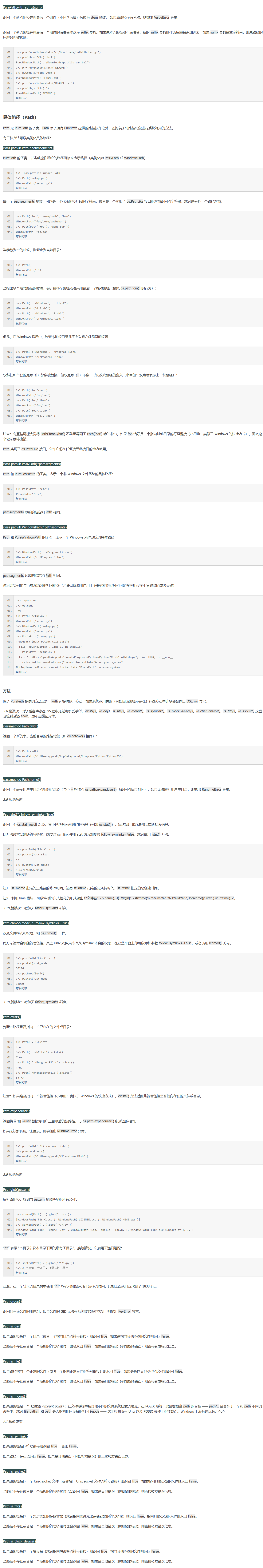 Pathlib 面向对象的文件系统路径 Jzm1 博客园