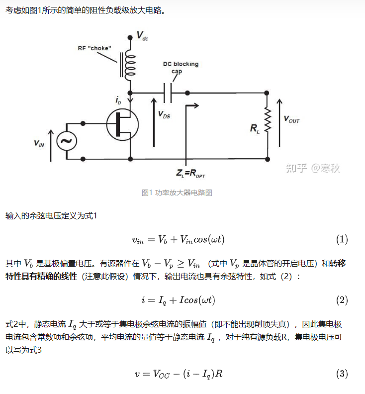 Class-A Power Amplifier Design - Ernestcdd - 博客园