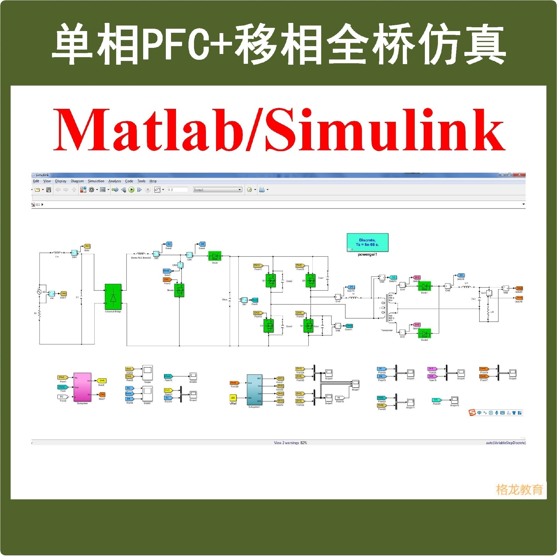 单相Boost PFC移相全桥整机Matlab Simulink仿真模型 2kwboost单相PFC， - 周槑 - 博客园