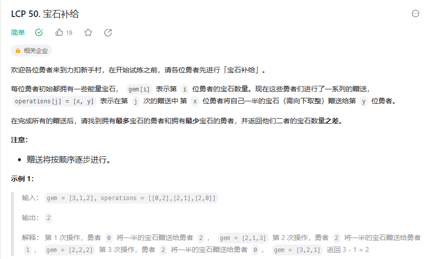 每日一题 23.09.15 | LCP 50.宝石补给 - Daily_Zhs - 博客园