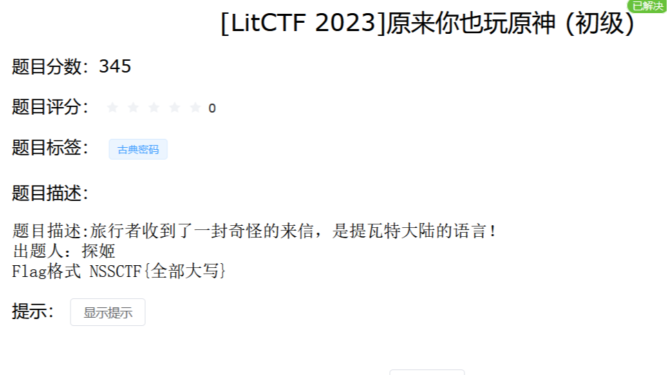 [LitCTF 2023]密码题WP合集 - 文章分类 - 沐沐666 - 博客园