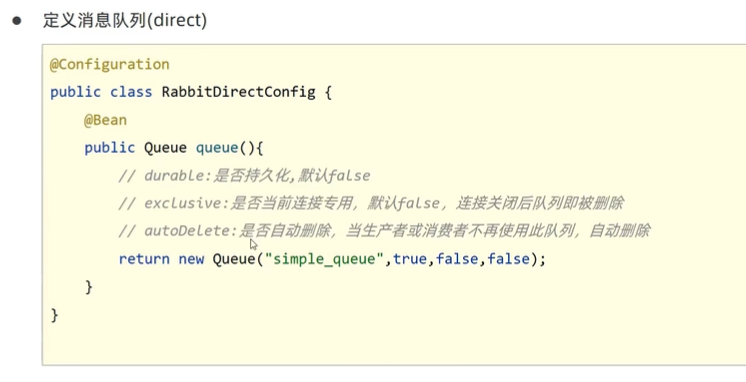 Springboot整合rabbitmq 直连交换机模式 娶个好听的名字 博客园