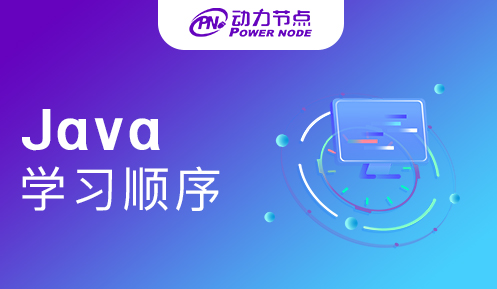 Java开发要学哪些知识，看这篇就够了！ - 芒。 - 博客园