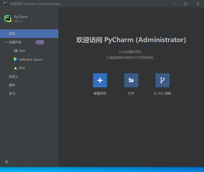 JetBrains的Python集成开发环境Pycharm 2023版本在Win10系统的下载与安装配置教程 - Mr_ICer - 博客园