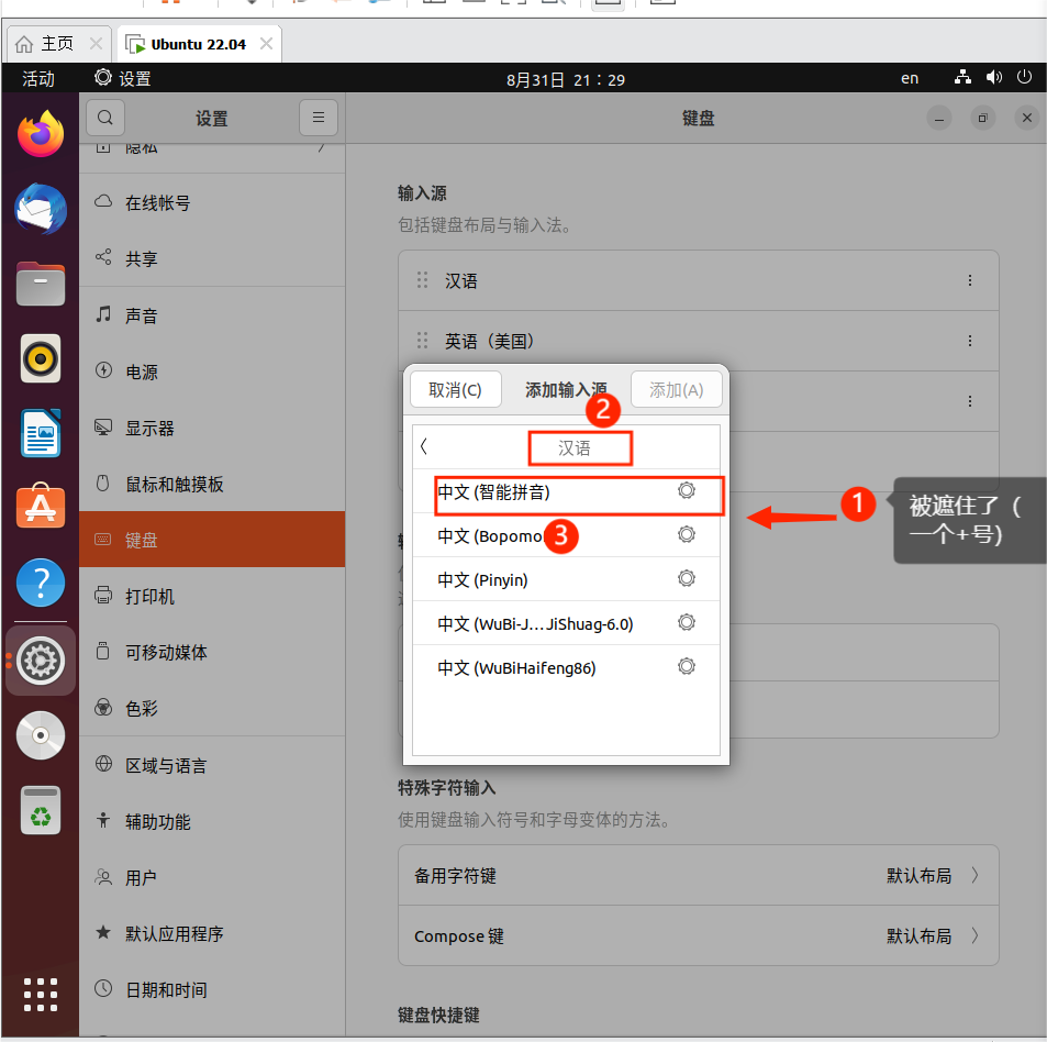 Ubuntu22.04中文拼音输入配置 - HNU怪兽 - 博客园