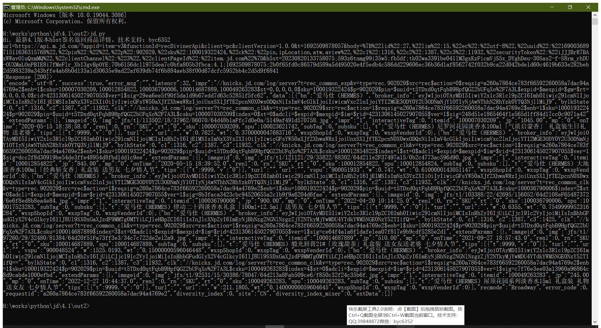 python采集京东商品详情页面数据，京东API接口，京东h5st签名（2023.08.20） - byc6352 - 博客园