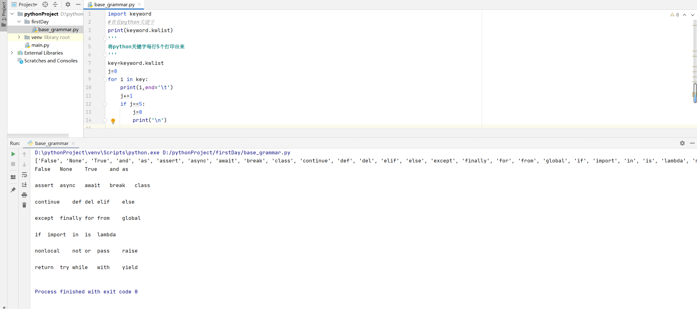 python第一课 -python基本语法 - kyween - 博客园