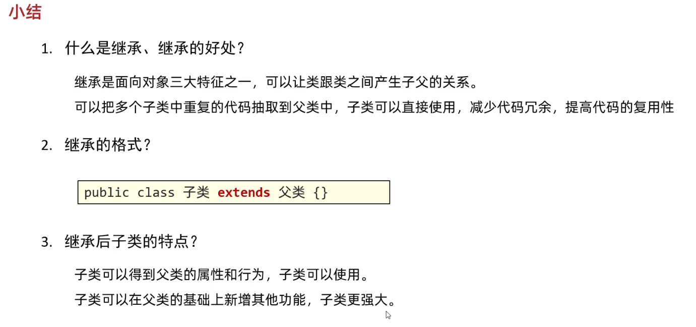 Java 继承 Elaina 博客园