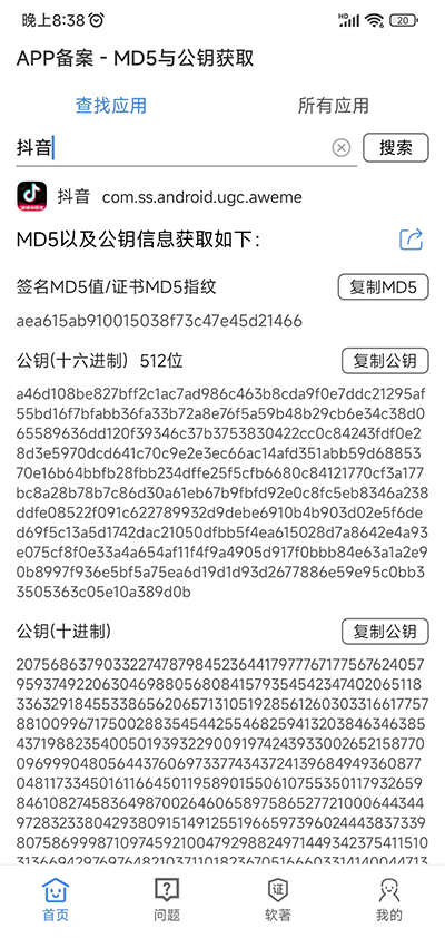 APP备案公钥、证书MD5指纹/签名MD5值获取最简单方法 - njbw2023 - 博客园