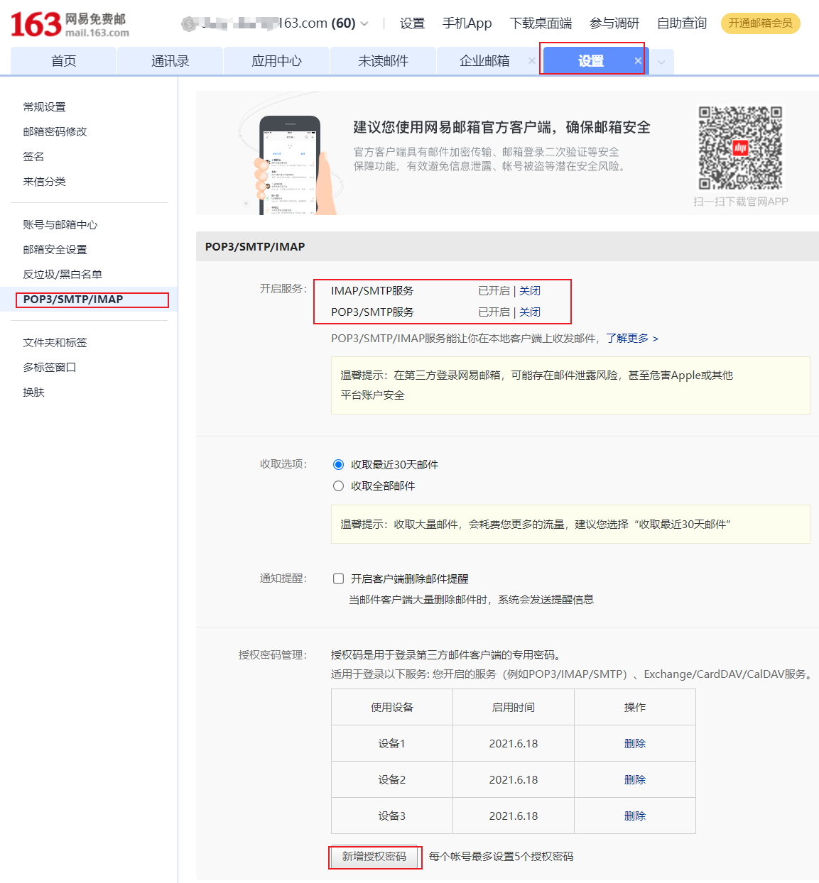 rocky8配置163邮箱接收mysql备份 - 蜜猿 - 博客园