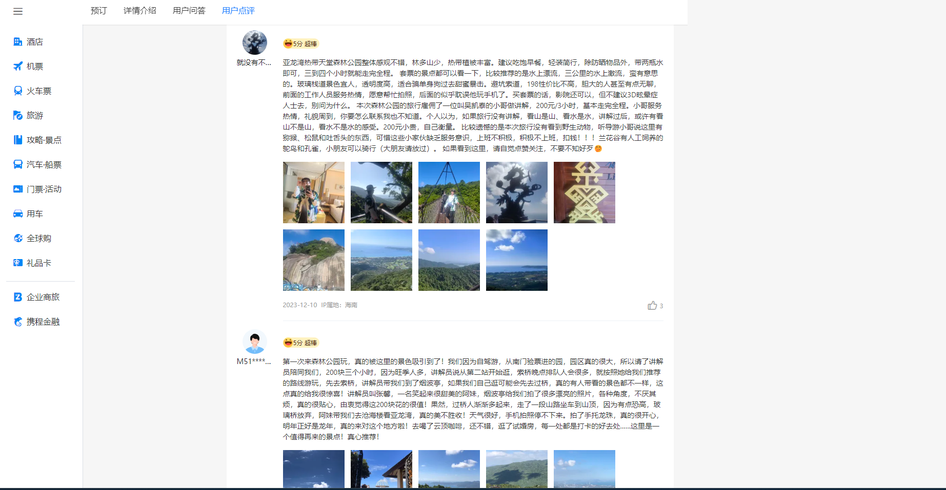 【python爬虫课程设计】携程旅行网——景点游客数据爬取 数据分析可视化 鱿鱼水心 博客园