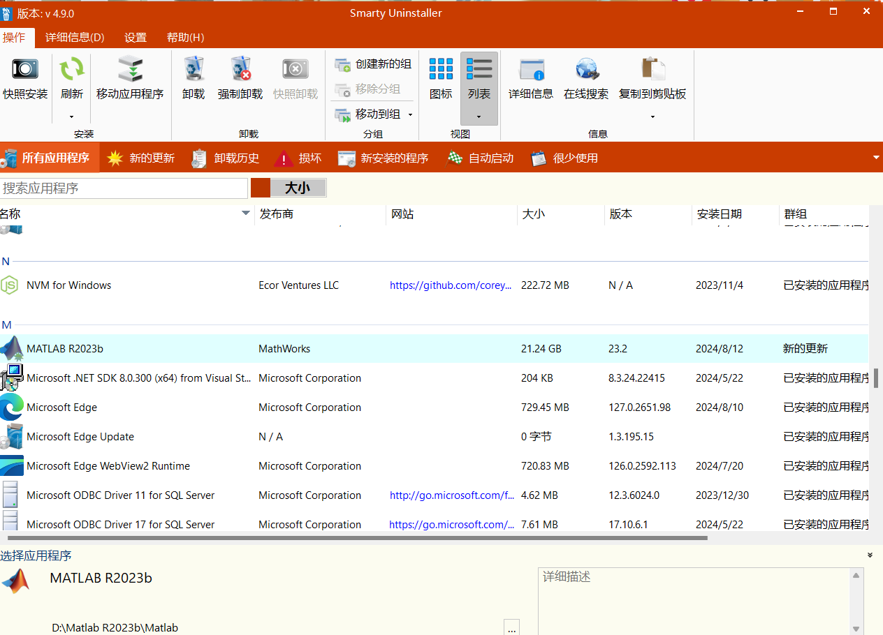 Matlab卸载指南——for Windows - WhasGo - 博客园