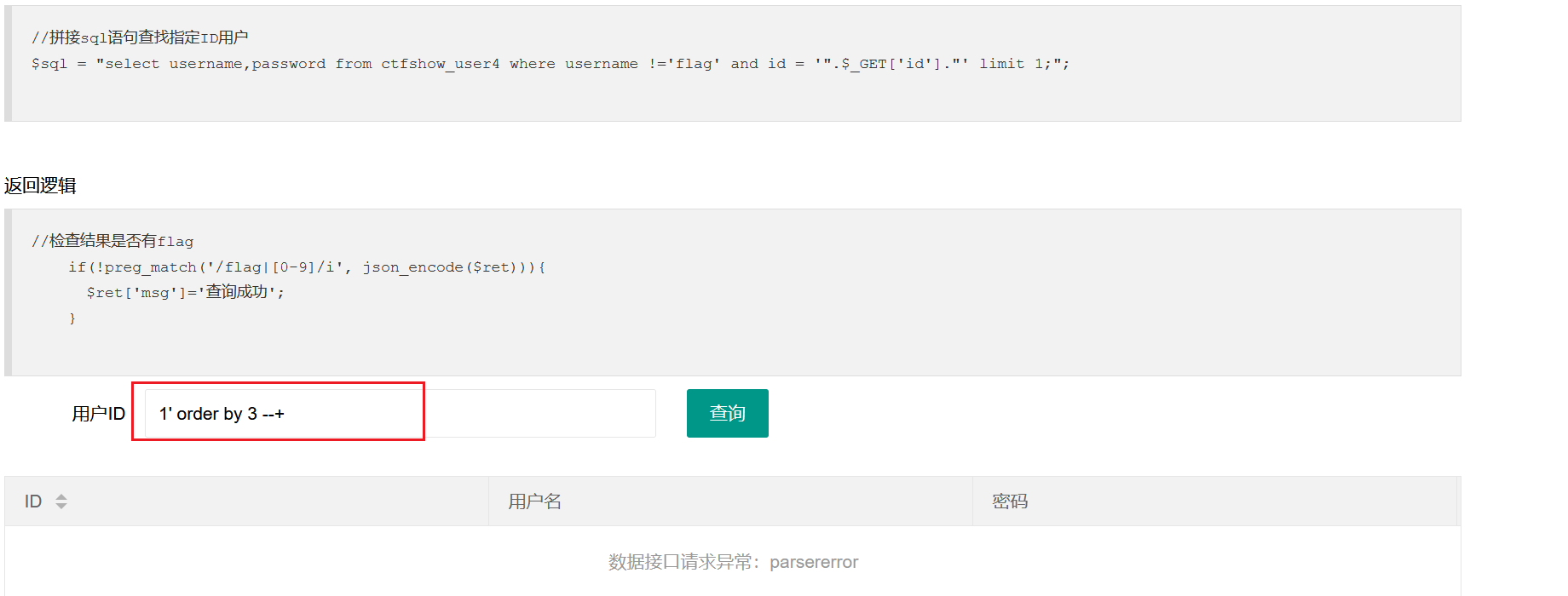 ctfshow-web入门-sql注入 1.无过滤注入（web171-web175） - dhdhsiwi - 博客园