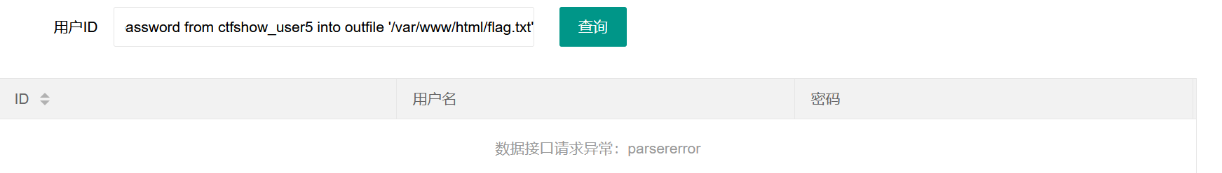 ctfshow-web入门-sql注入 1.无过滤注入（web171-web175） - dhdhsiwi - 博客园
