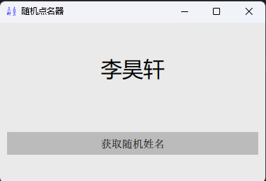 pyside6 实现随机点名器 - dudu7615 - 博客园