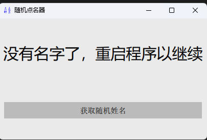 pyside6 实现随机点名器 - dudu7615 - 博客园