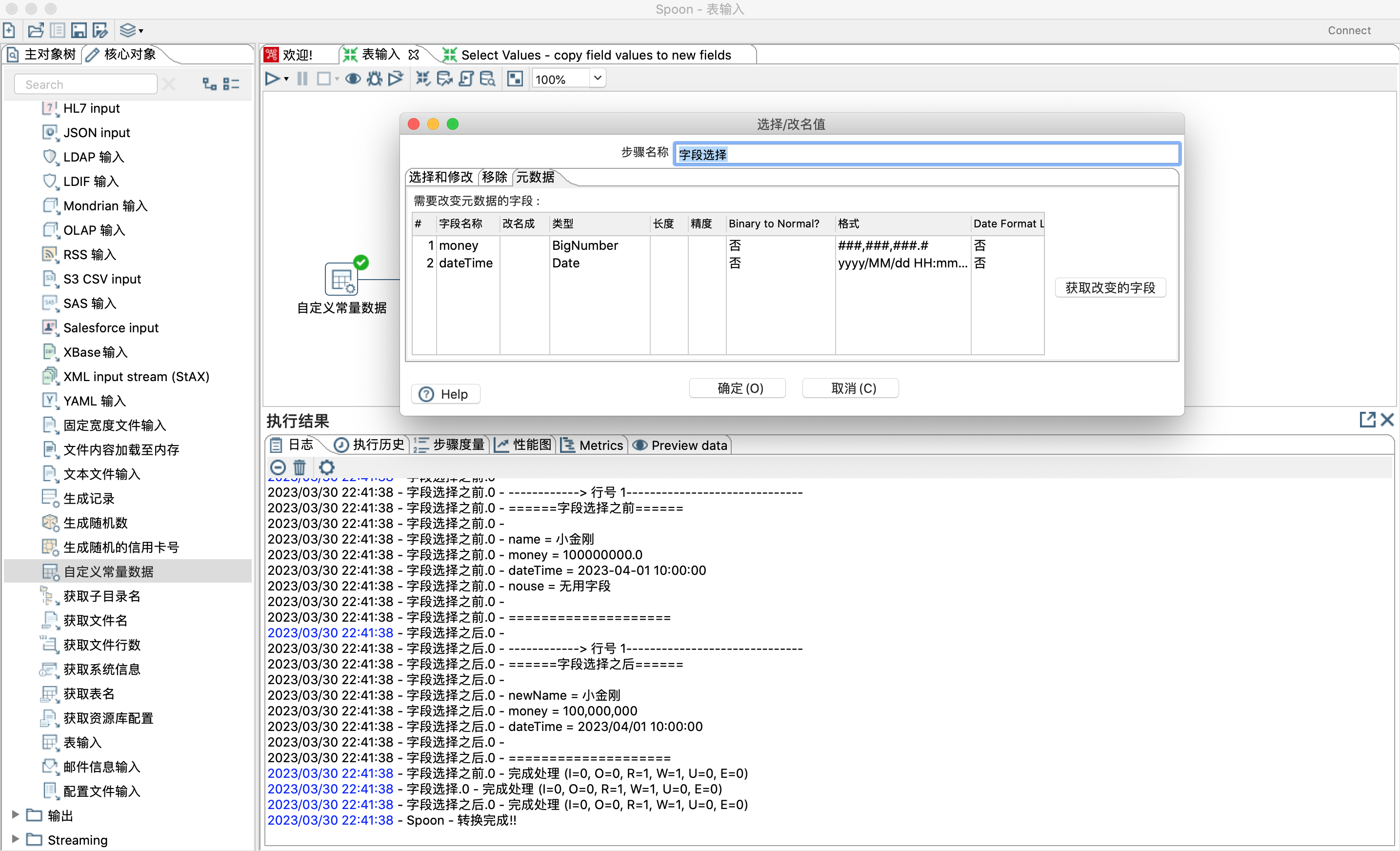 Kettle从入门到精通 第七课 Kettle 字段选择 慕容尘轩 博客园 