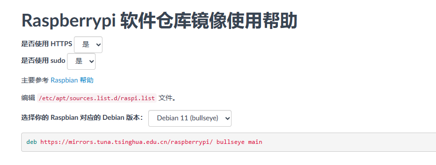 树莓派zero w Raspbian&Raspberrypi 软件仓库配置清华大学开源软件镜像站 - cxloge - 博客园