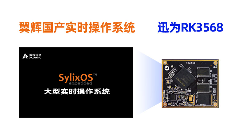 迅为RK3568开发板全面支持国产翼辉SylixOS实时操作系统 - topeet - 博客园