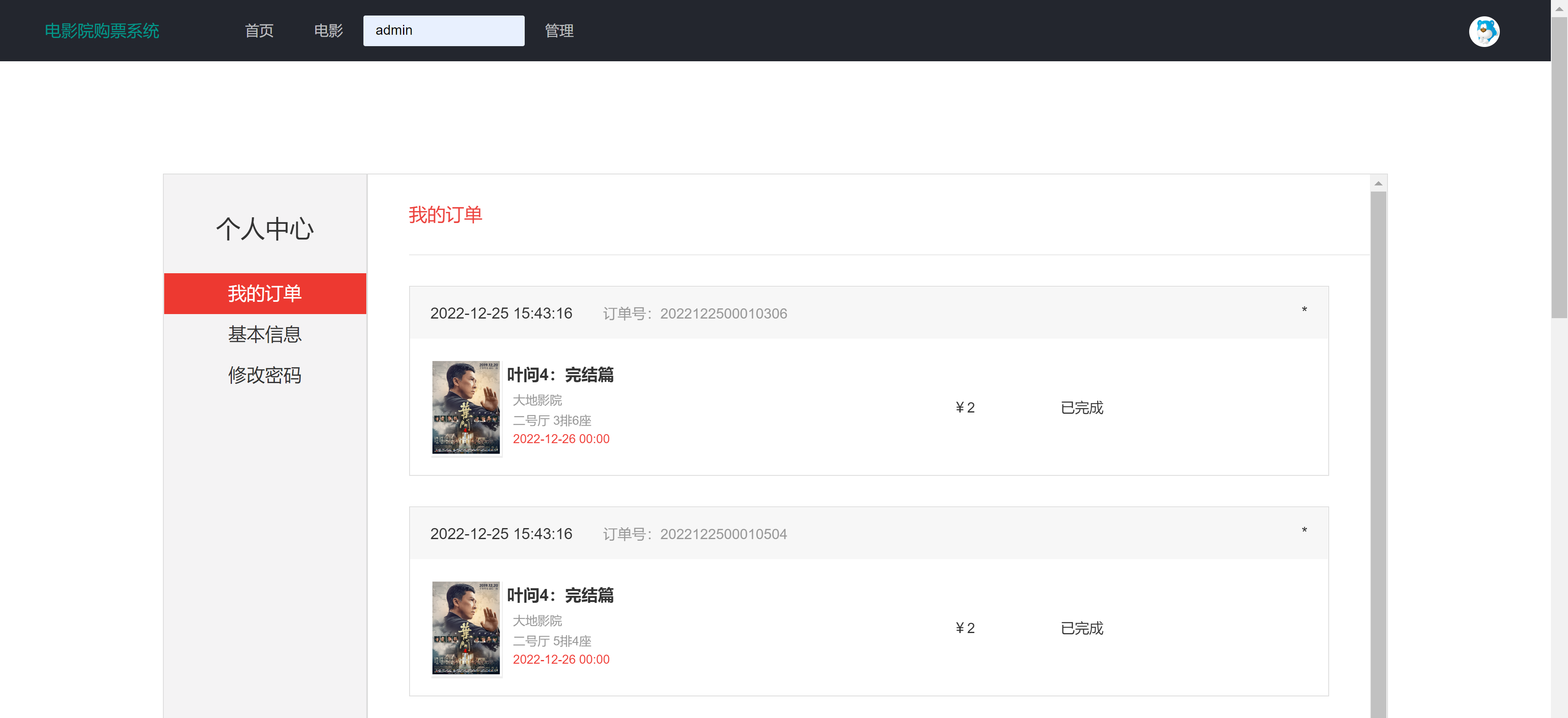 GitHub - SimpleGraduationProjects/CinemaTicketPurchaseManagementSystem: 电影院购票管理系统-毕业设计