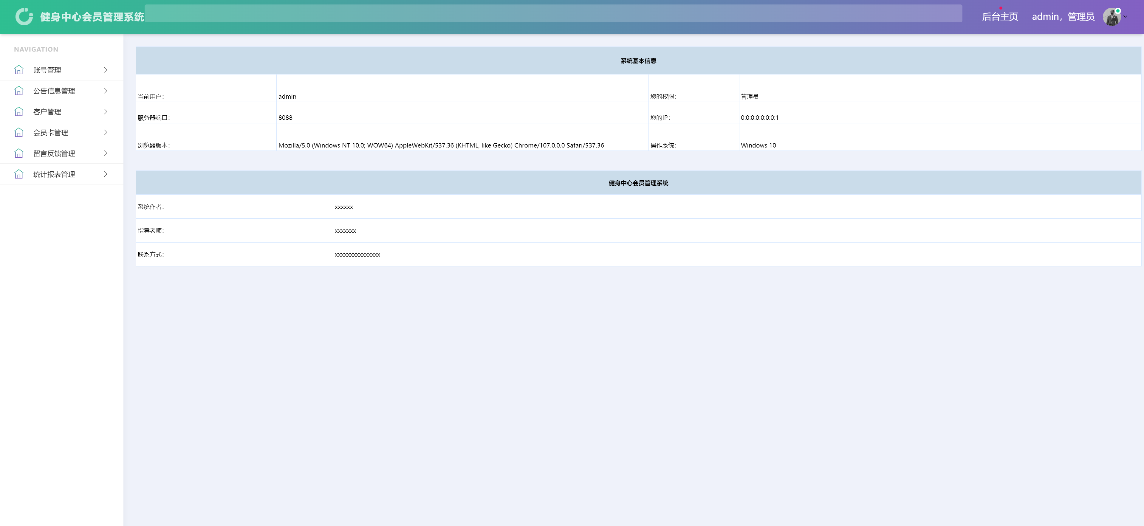 GitHub - SimpleGraduationProjects/FitnessCenterMemberManagementSystem: 健身中心会员管理系统-毕业设计