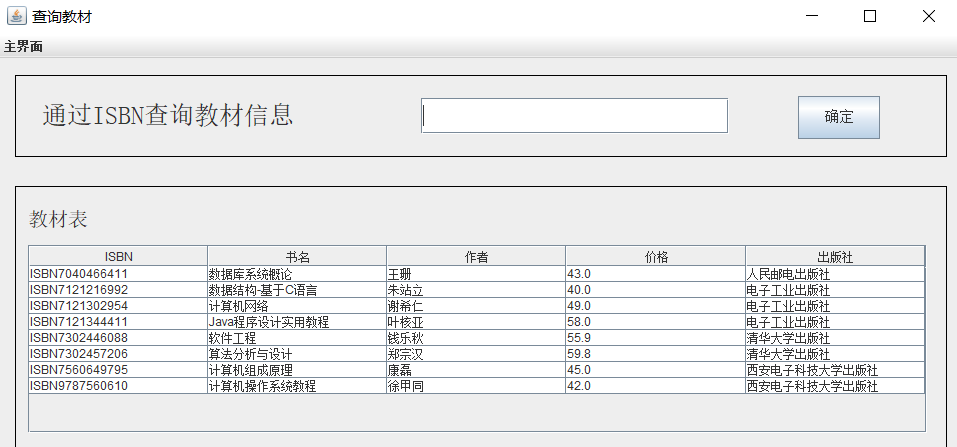 GitHub - SimpleGraduationProjects/CollegeTextbookWarehouseManagementSystem: 高校教材仓库管理系统-毕业设计