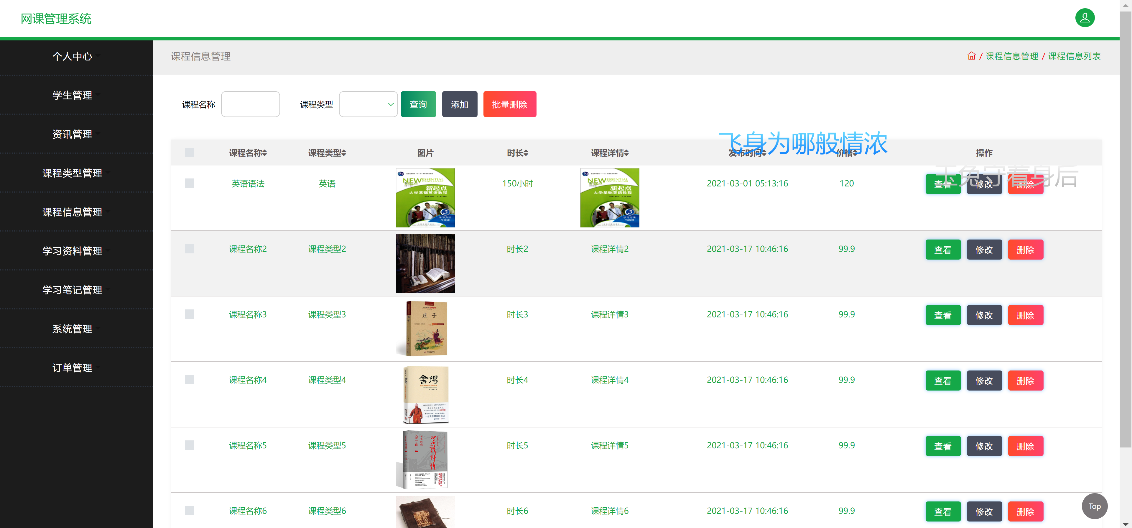 GitHub - SimpleGraduationProjects/OnlineCourseManagementSystem: 网课管理系统-毕业设计