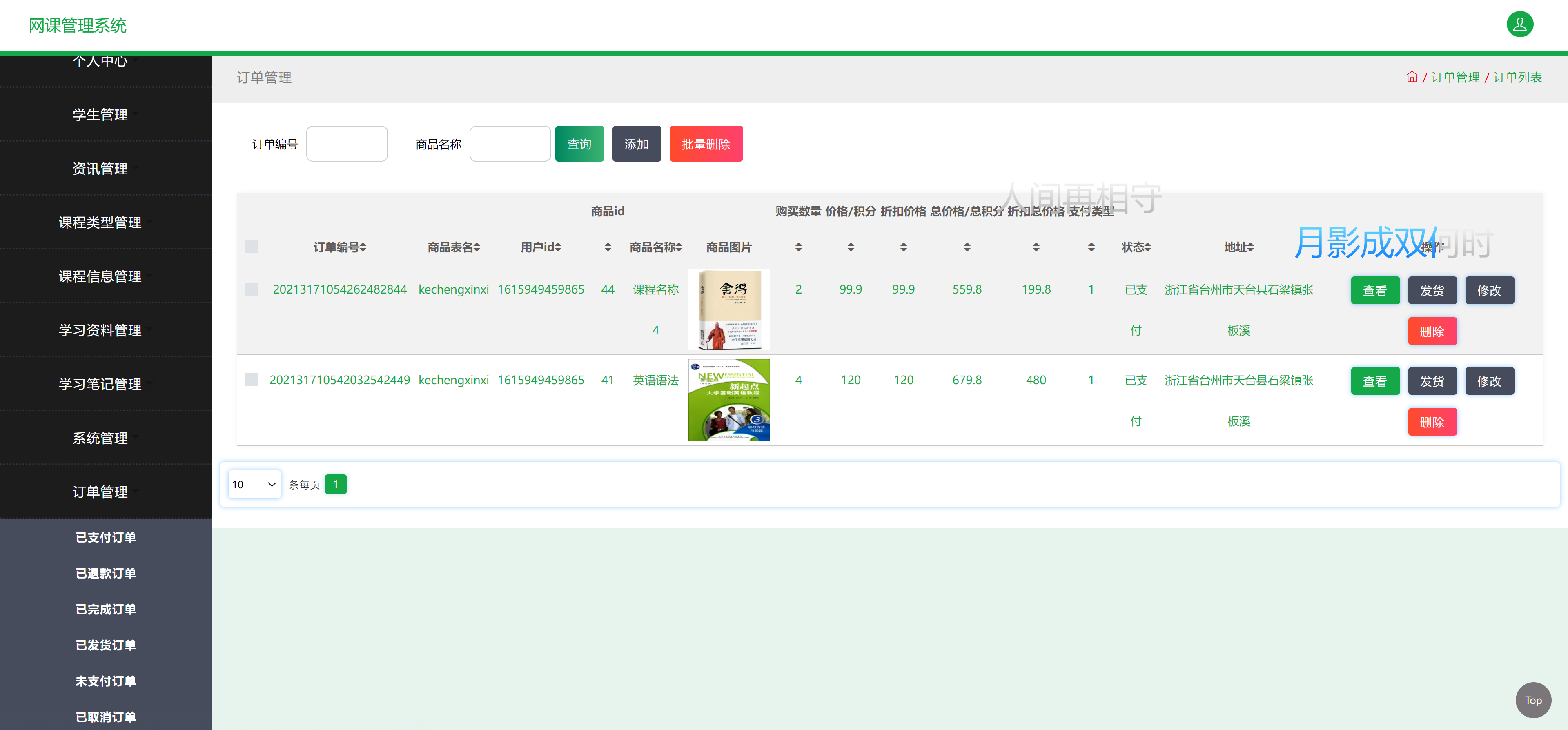 GitHub - SimpleGraduationProjects/OnlineCourseManagementSystem: 网课管理系统-毕业设计
