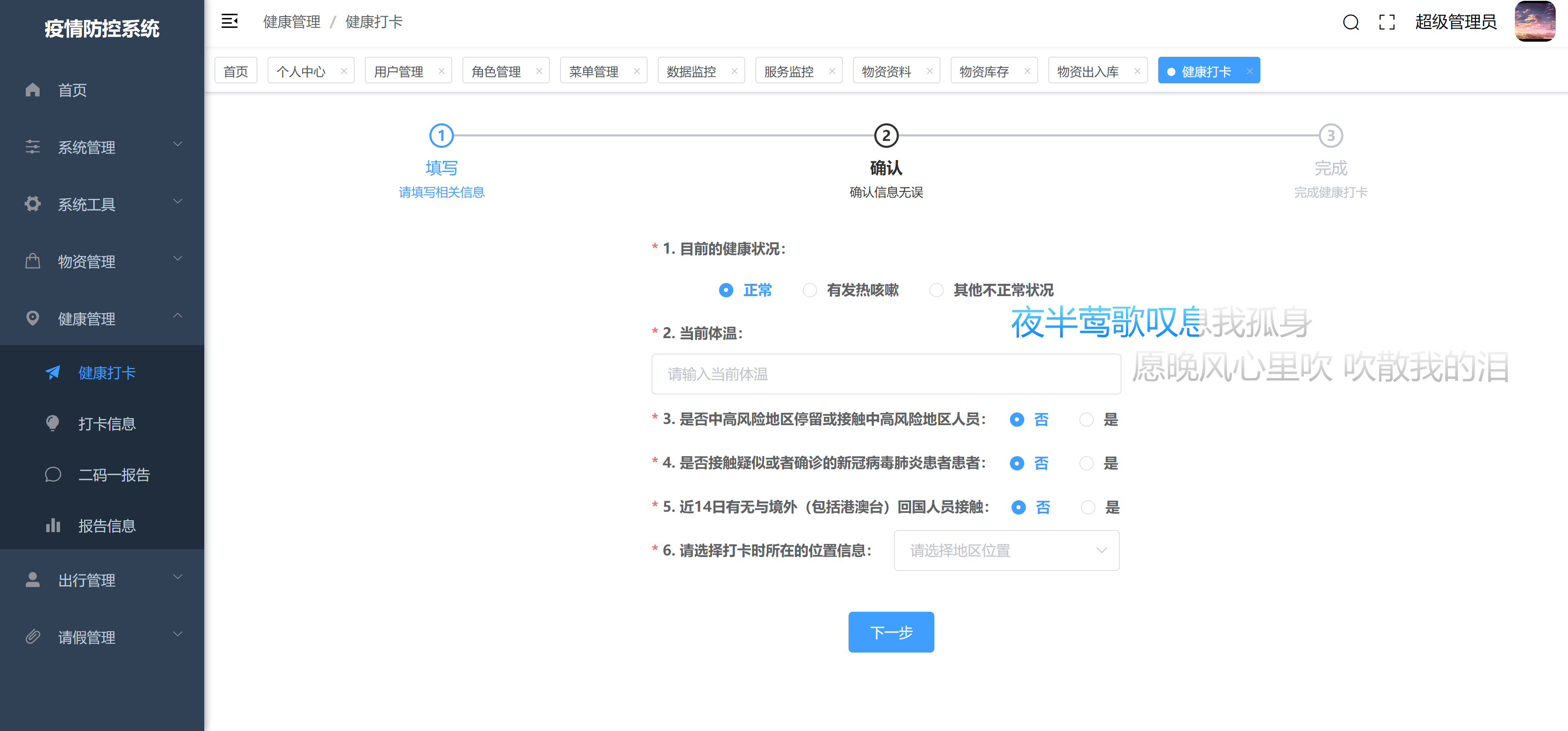 GitHub - SimpleGraduationProjects/EpidemicPreventionAndControlManagementSystem2: 疫情防控管老系统