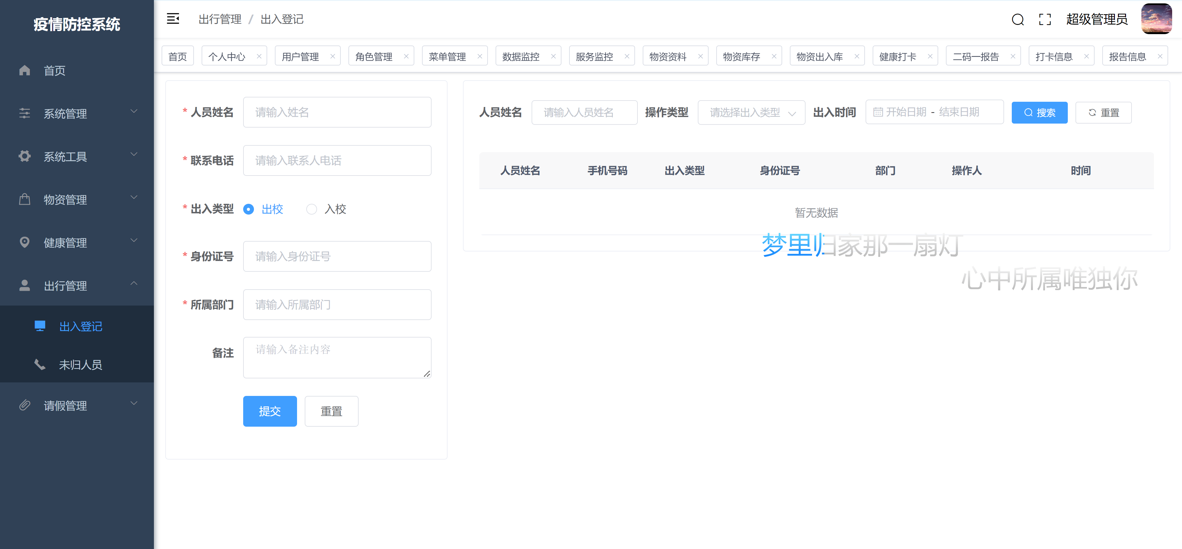 GitHub - SimpleGraduationProjects/EpidemicPreventionAndControlManagementSystem2: 疫情防控管老系统