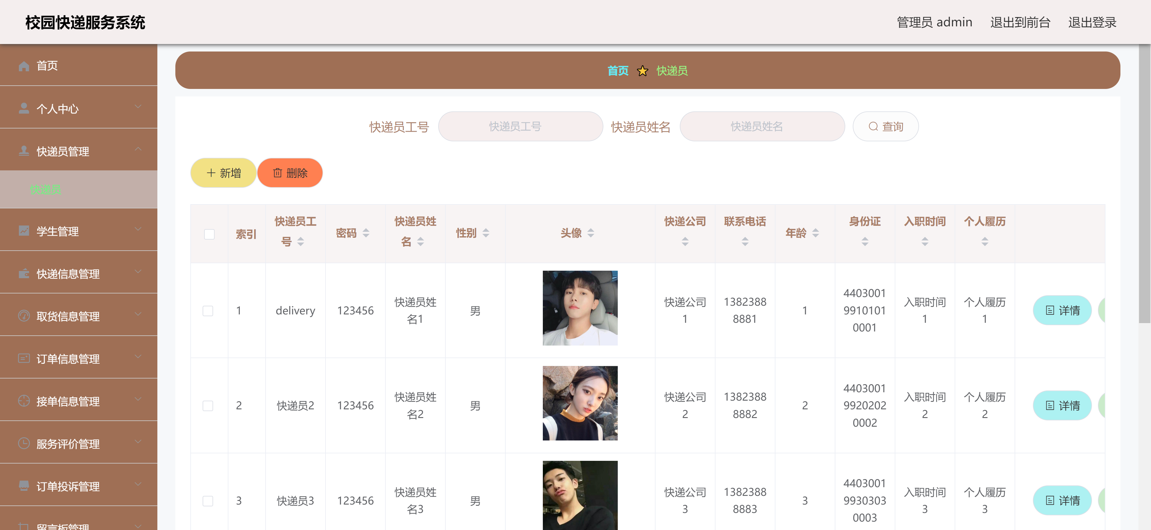 GitHub - SimpleGraduationProjects/CampusExpressServiceManagementSystem: 校园快递服务管理系统
