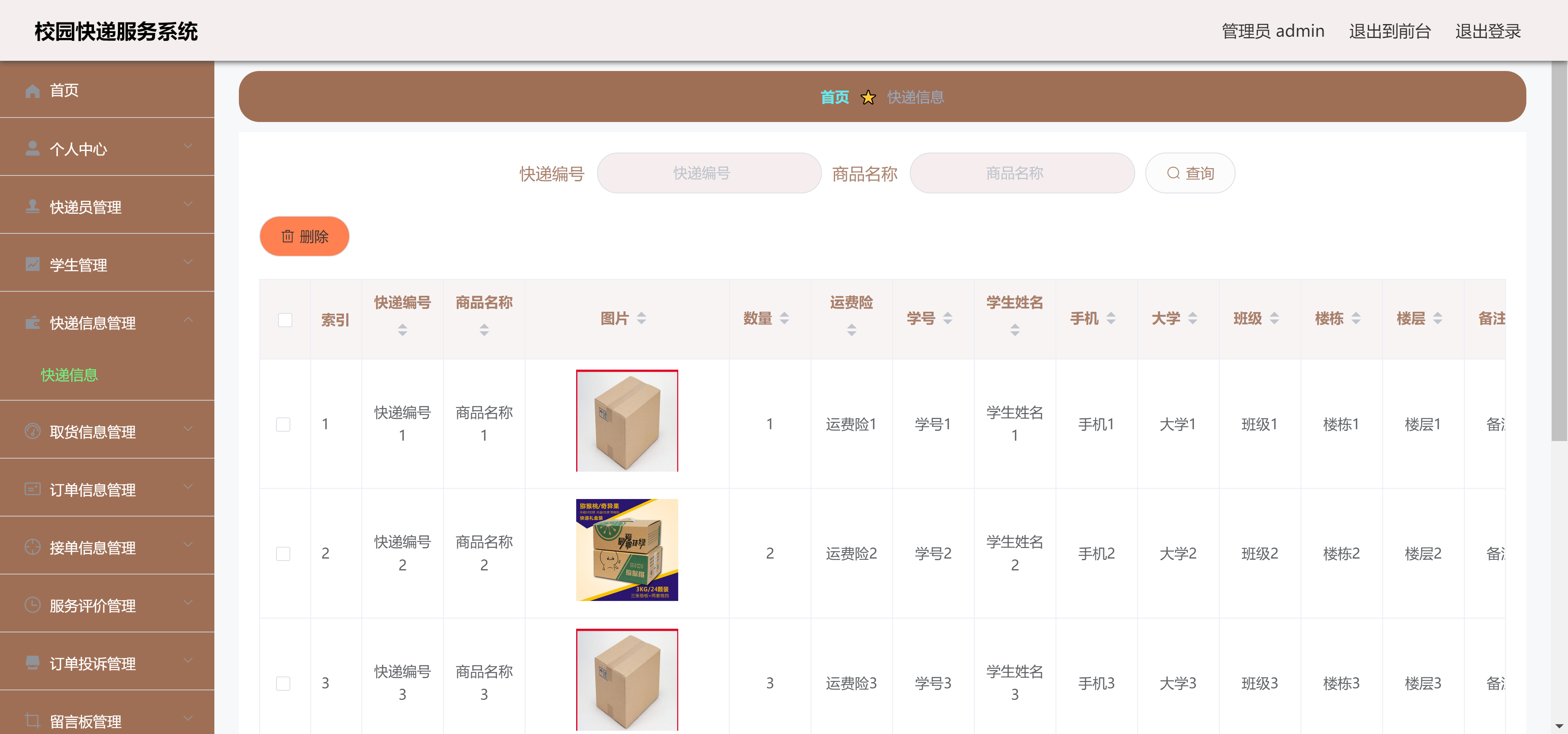 GitHub - SimpleGraduationProjects/CampusExpressServiceManagementSystem: 校园快递服务管理系统
