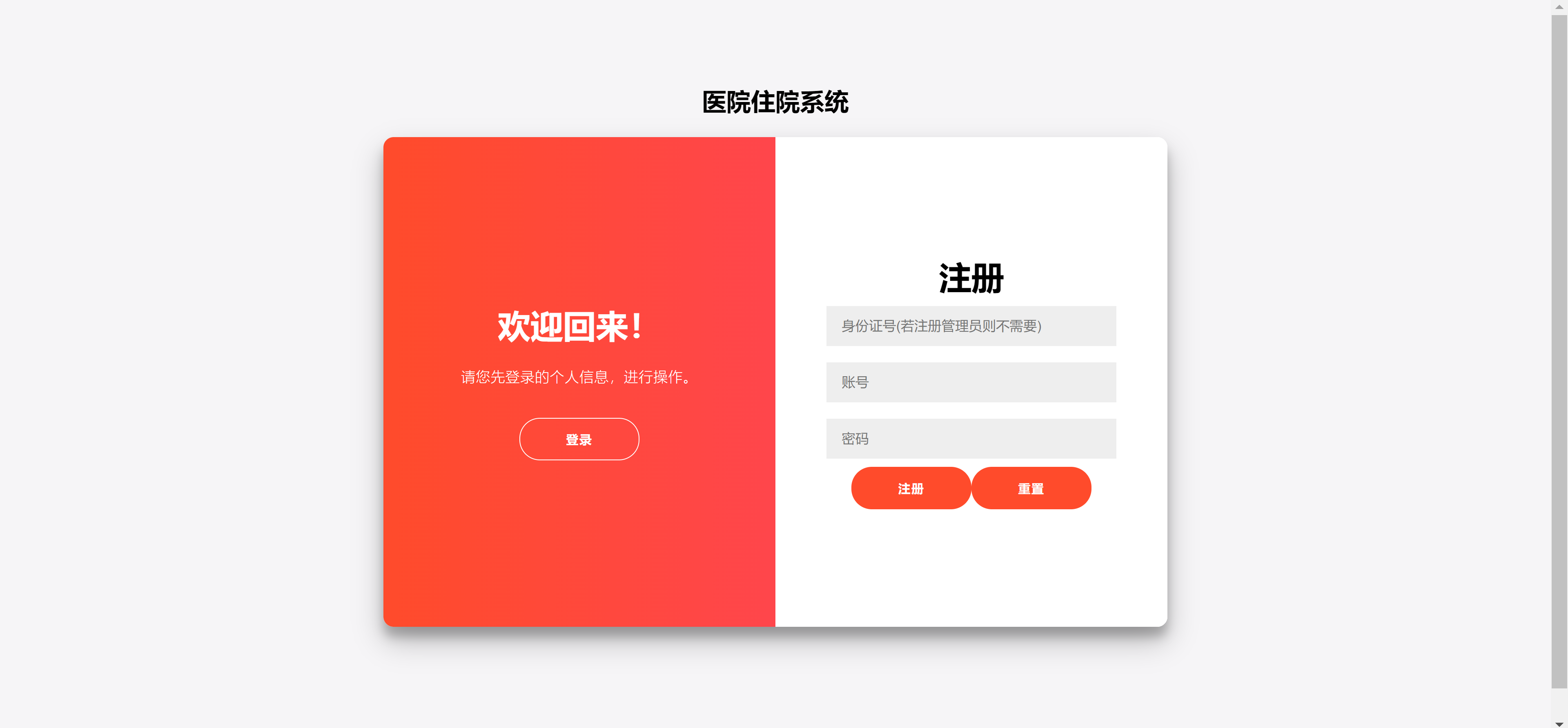 GitHub - SimpleGraduationProjects/HospitalInpatientAppointmentManagementSystem: 医院住院预约管理系统-毕业设计