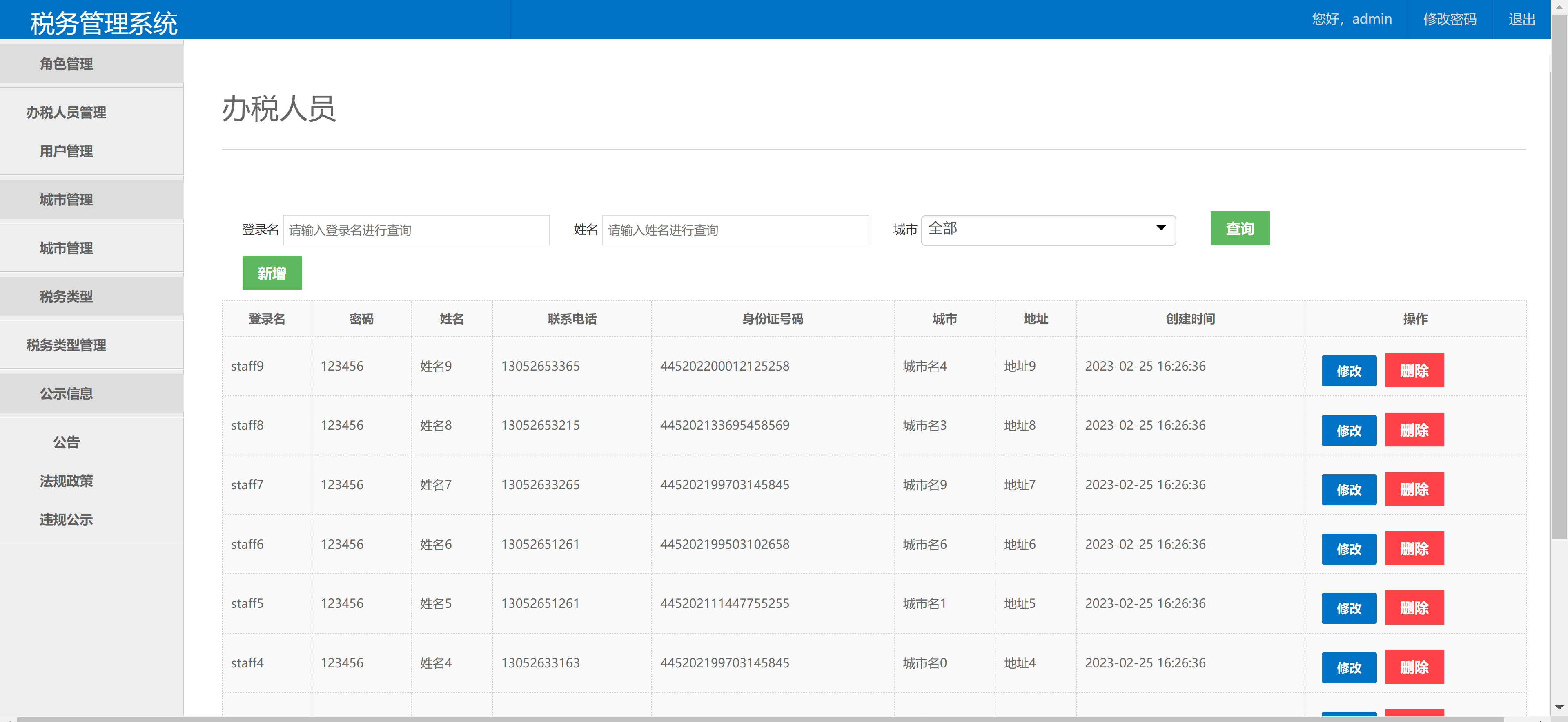 GitHub - SimpleGraduationProjects/TaxManagementSystem: 税务管理系统-毕业设计