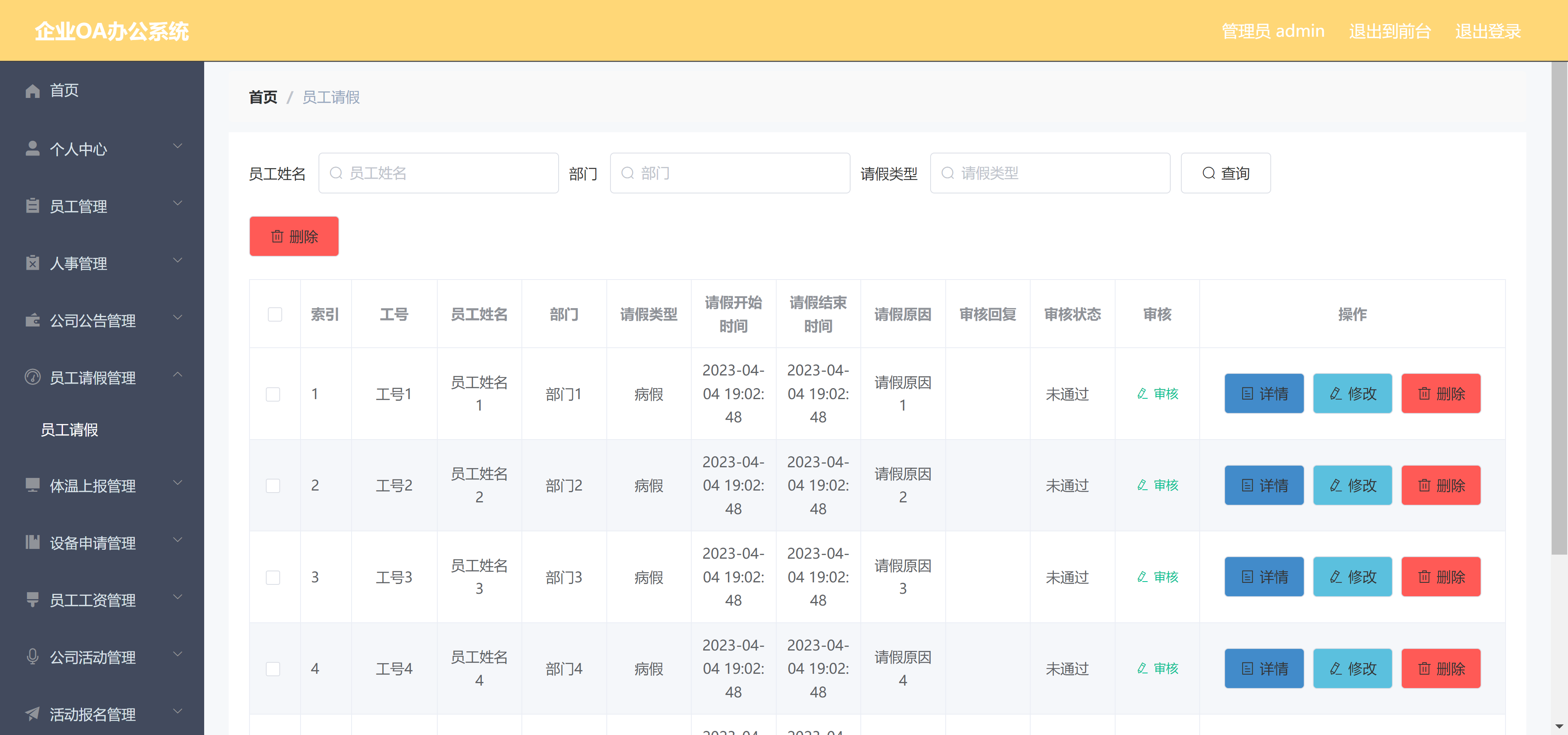 GitHub - SimpleGraduationProjects/EnterpriseOAOfficeManagementSystem: 企业OA办公管理系统-毕业设计