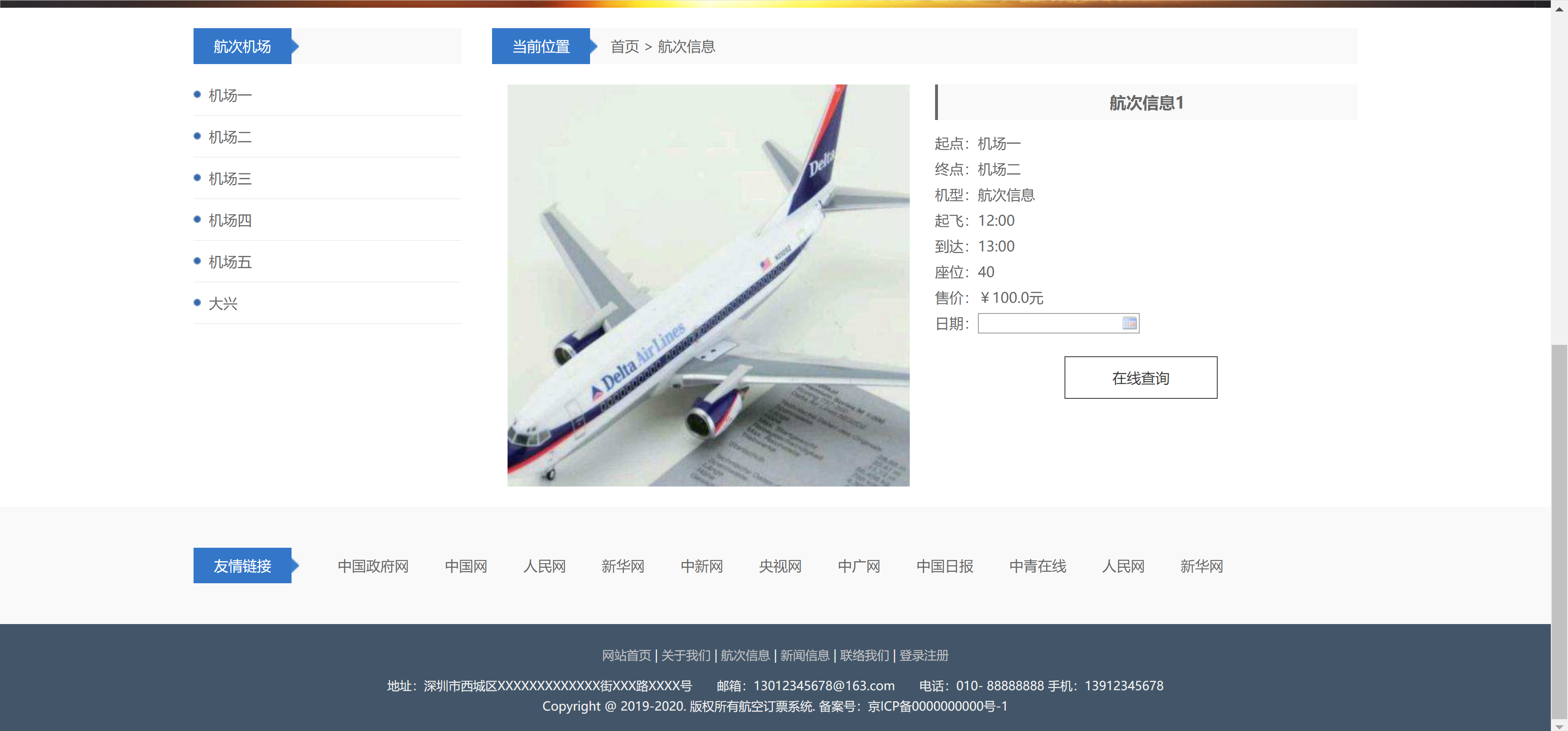 GitHub - SimpleGraduationProjects/AirBookingManagementSystem: 航空订票管理系统-毕业设计